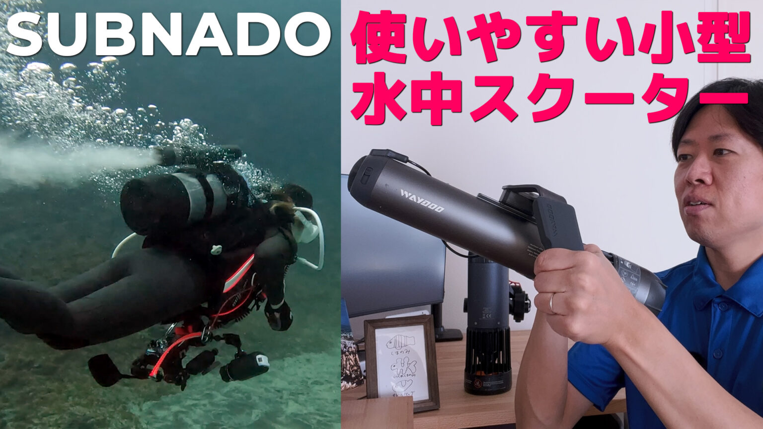 Subnado 使いやすい水中小型スクーター Underwater Scooter | ダイビングと旅 SHIRO DIVE